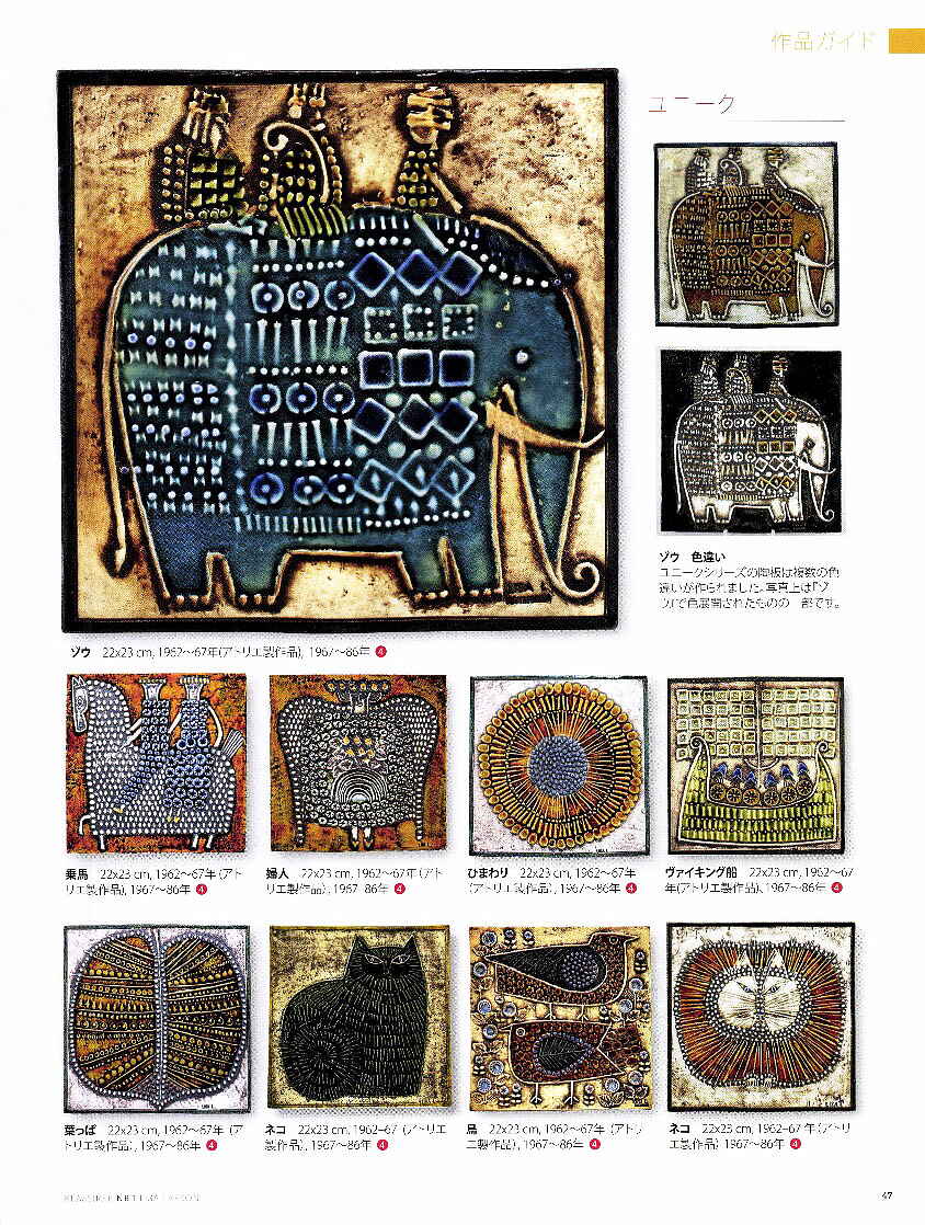 Lisa Larson - Book "Retro Lisa Larson" (Japanese)