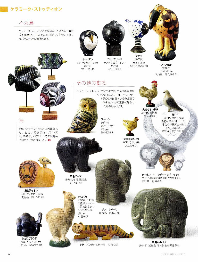 Lisa Larson - Book "Retro Lisa Larson" (Japanese)