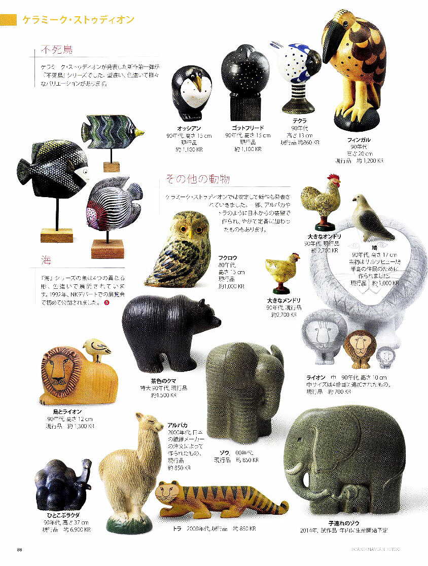 Lisa Larson - Book "Retro Lisa Larson" (Japanese)