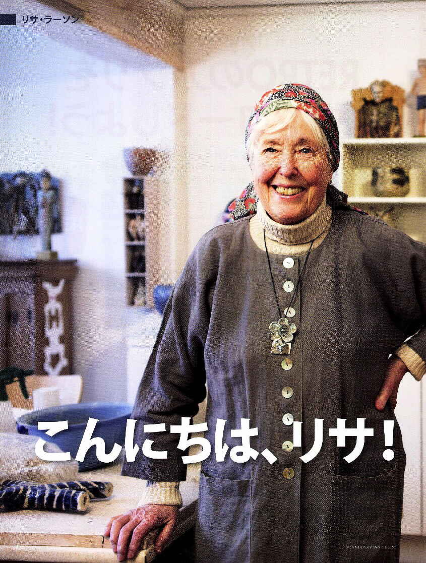 Lisa Larson - Book "Retro Lisa Larson" (Japanese)