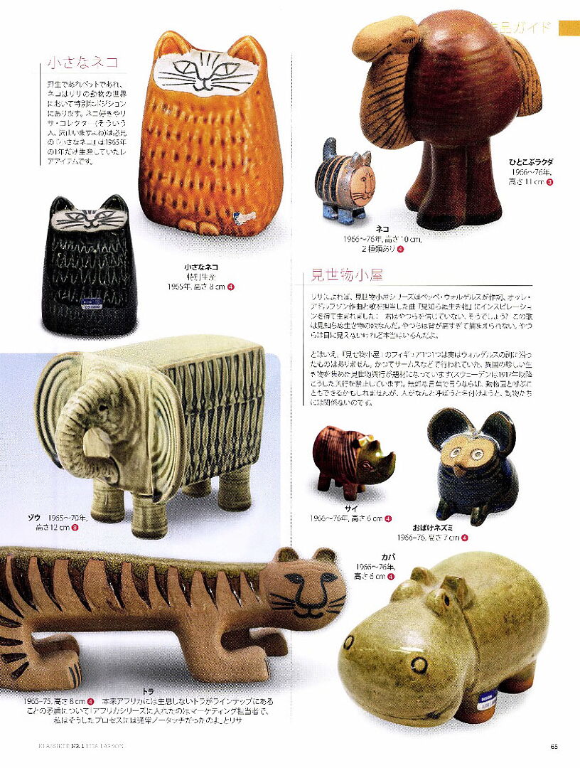 Lisa Larson - Book "Retro Lisa Larson" (Japanese)