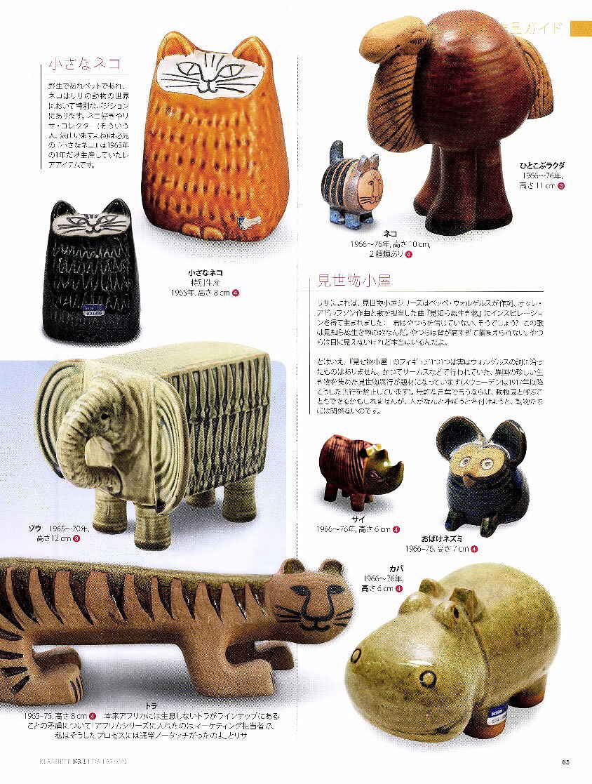 Lisa Larson - Book "Retro Lisa Larson" (Japanese)